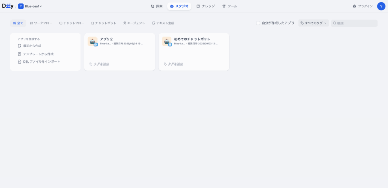 Docker ComposeでDifyを構築：手順と注意点まとめ | 株式会社Blue Leaf